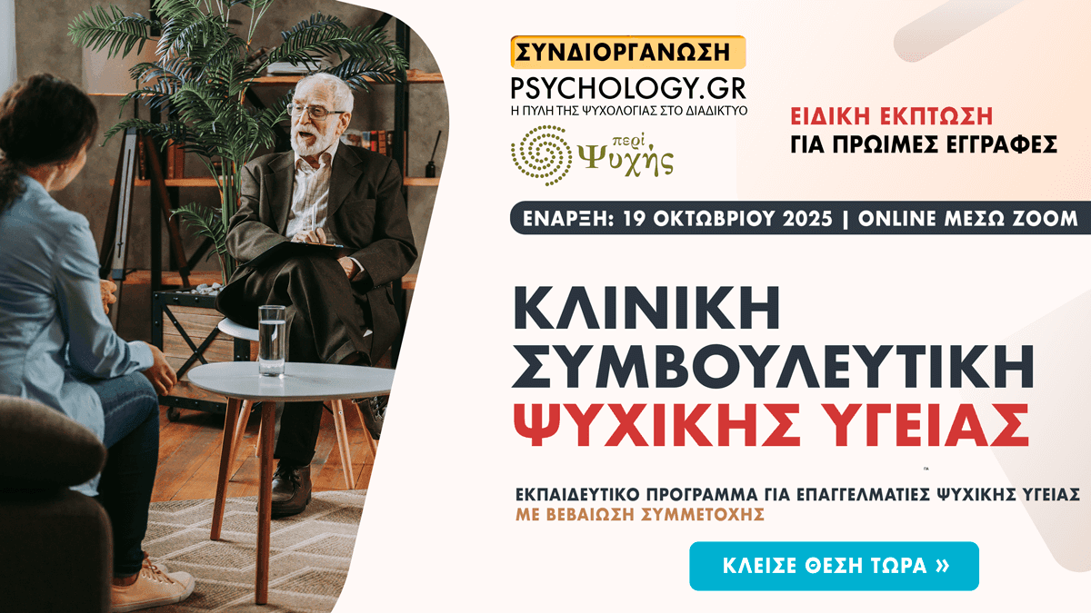 Εκπαιδευτικό Πρόγραμμα στη Συμβουλευτική Ψυχικής Υγείας | PSYVERSITY