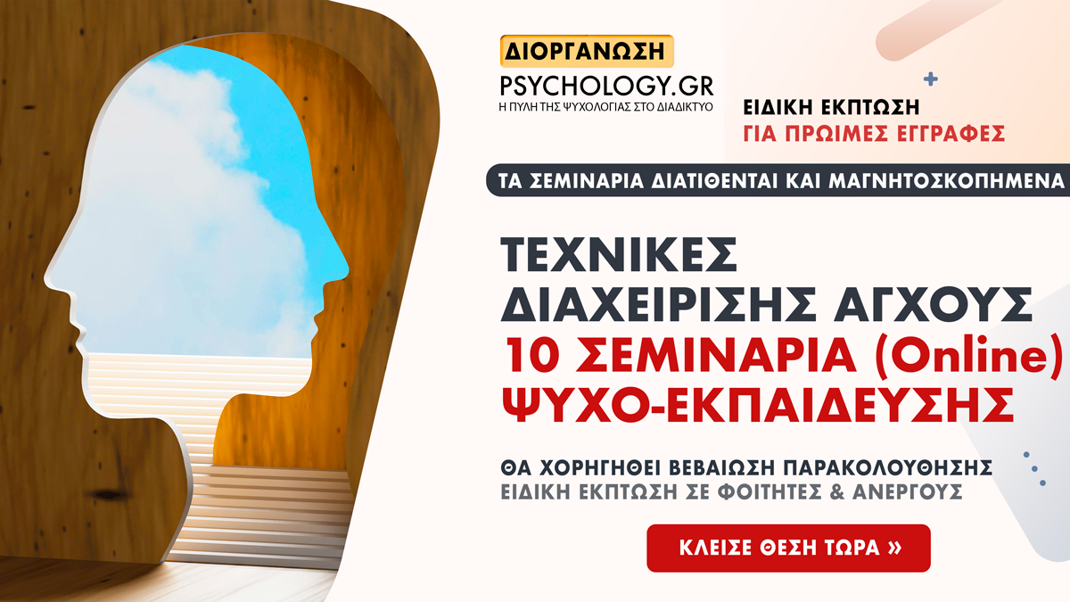Τεχνικές Διαχείρισης Άγχους: 10 Σεμινάρια Ψυχο-εκπαίδευσης | PSYVERSITY